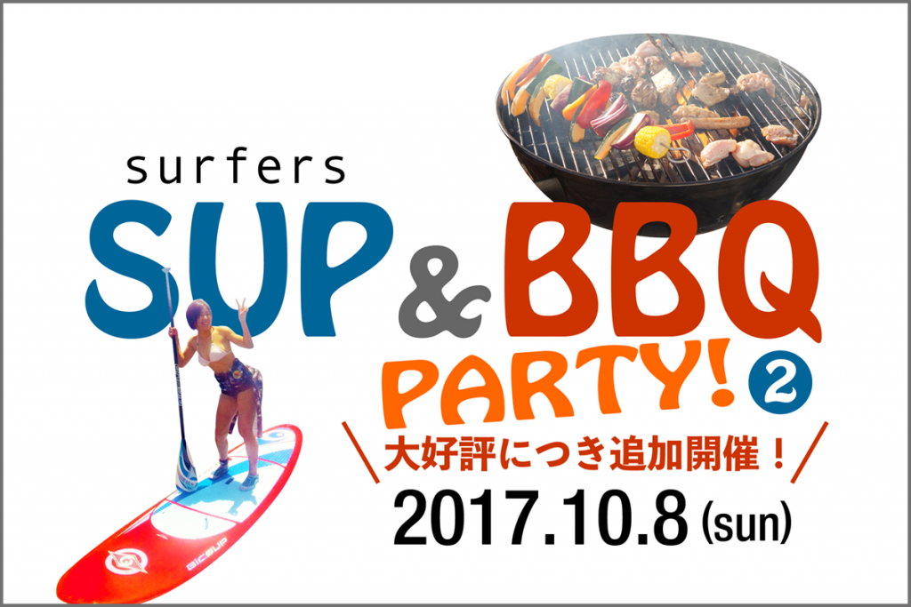 SUP & BBQ Party 2 !! - surfers ZUSHI