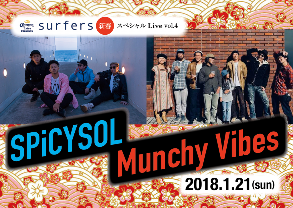 新春スペシャル Live vol.4「SPiCYSOL, Munchy Vibes」 - surfers ZUSHI