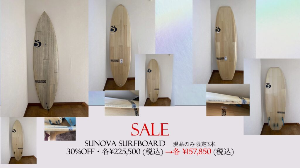 ・SUNOVA SURFBOARD SALE - surfers ZUSHI