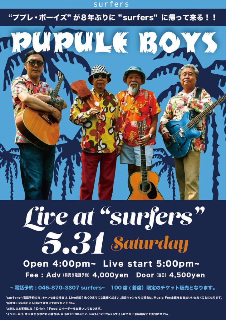 ・5/31(sat) 、本日開催予定でありました”PUPULE BOYS” live at surfers は誠に残念ながら雨天のため中止とさ ...